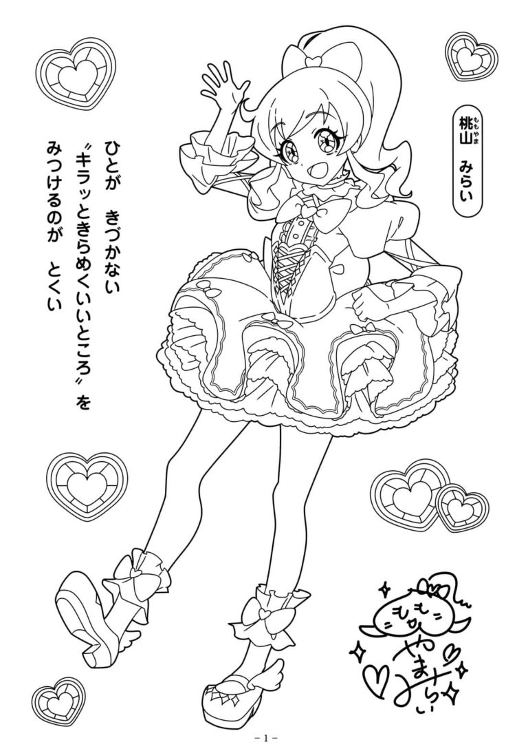 Kiratto Pri Chan Coloring Pages - AniYuki.com