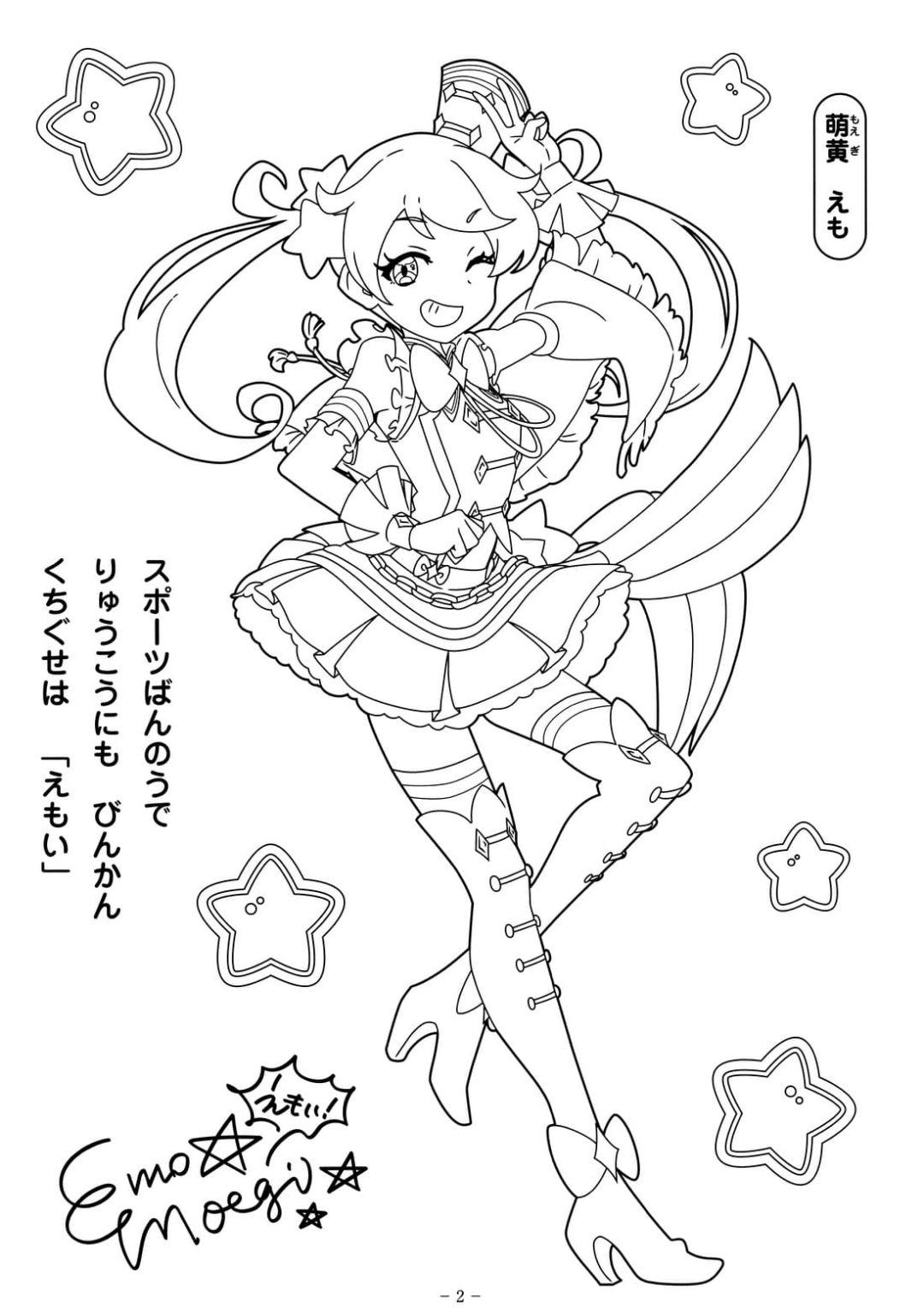 Kiratto Pri Chan Coloring Pages - AniYuki.com