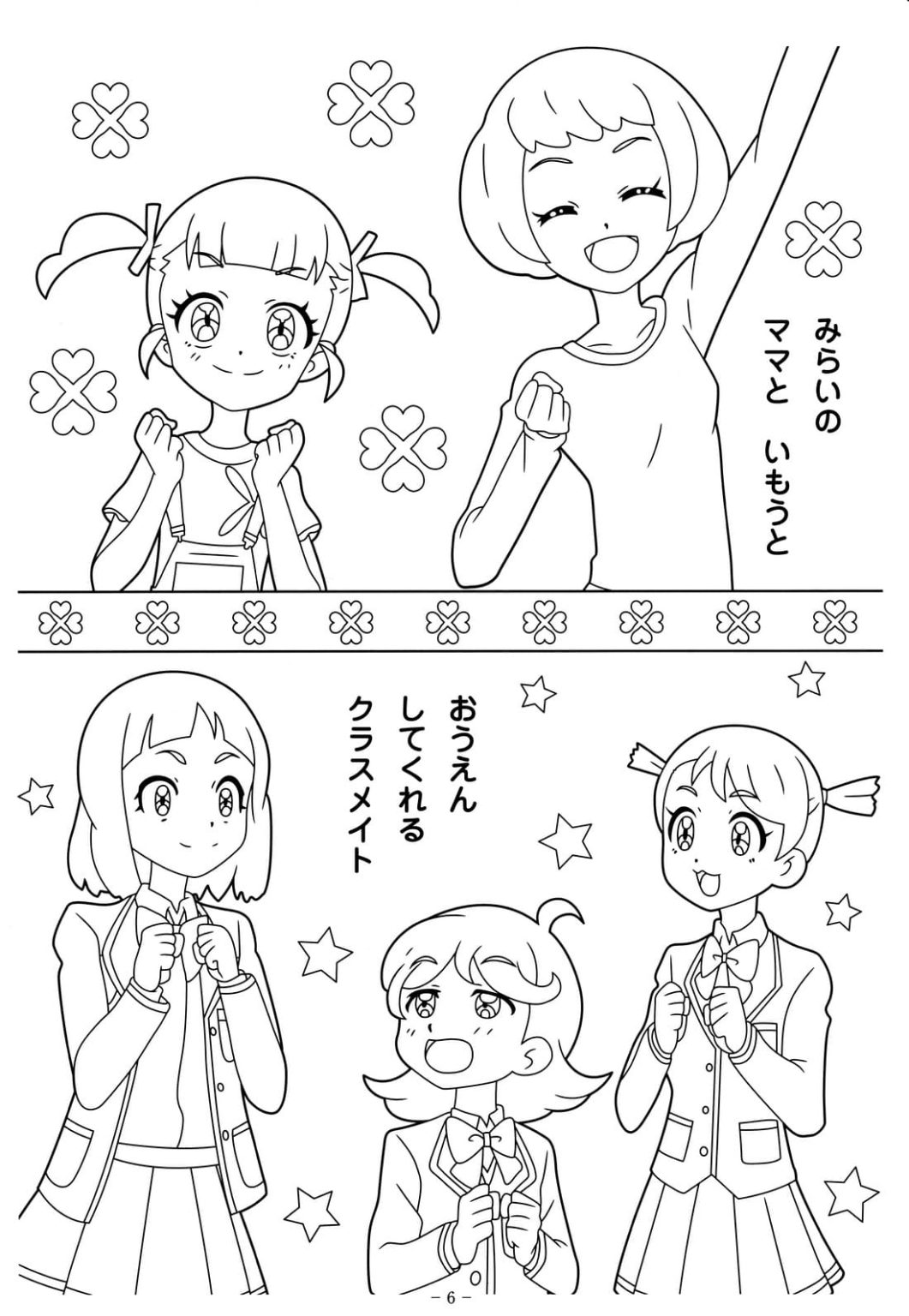 Kiratto Pri Chan Coloring Pages - AniYuki.com